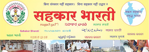 Sahakar Bharati Sahakar Prashikshan Sahakari Sanstha Recruitment Peon ...