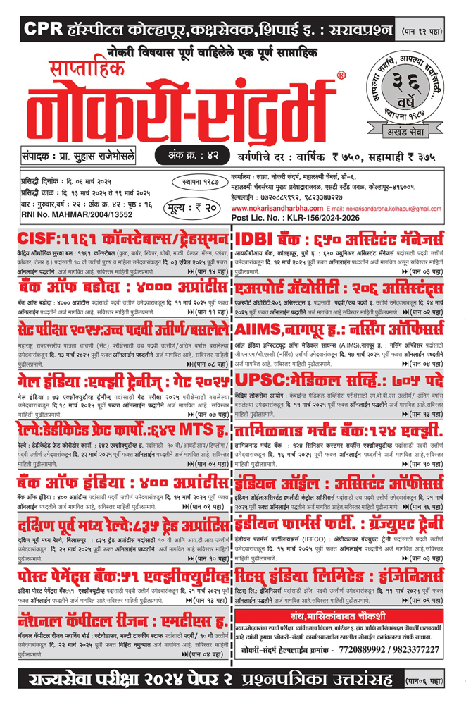 Nokari Sandharbha EPaper: Government Recruitment Info